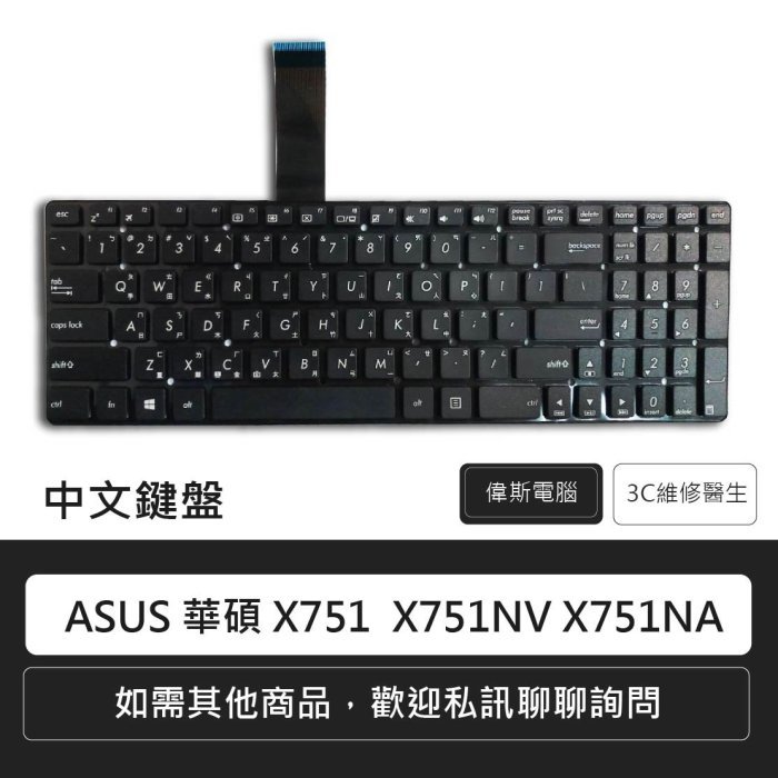 華碩 ASUS X751 X751S X751SJ X751SA X751B 中文 鍵盤 | 蝦皮購物