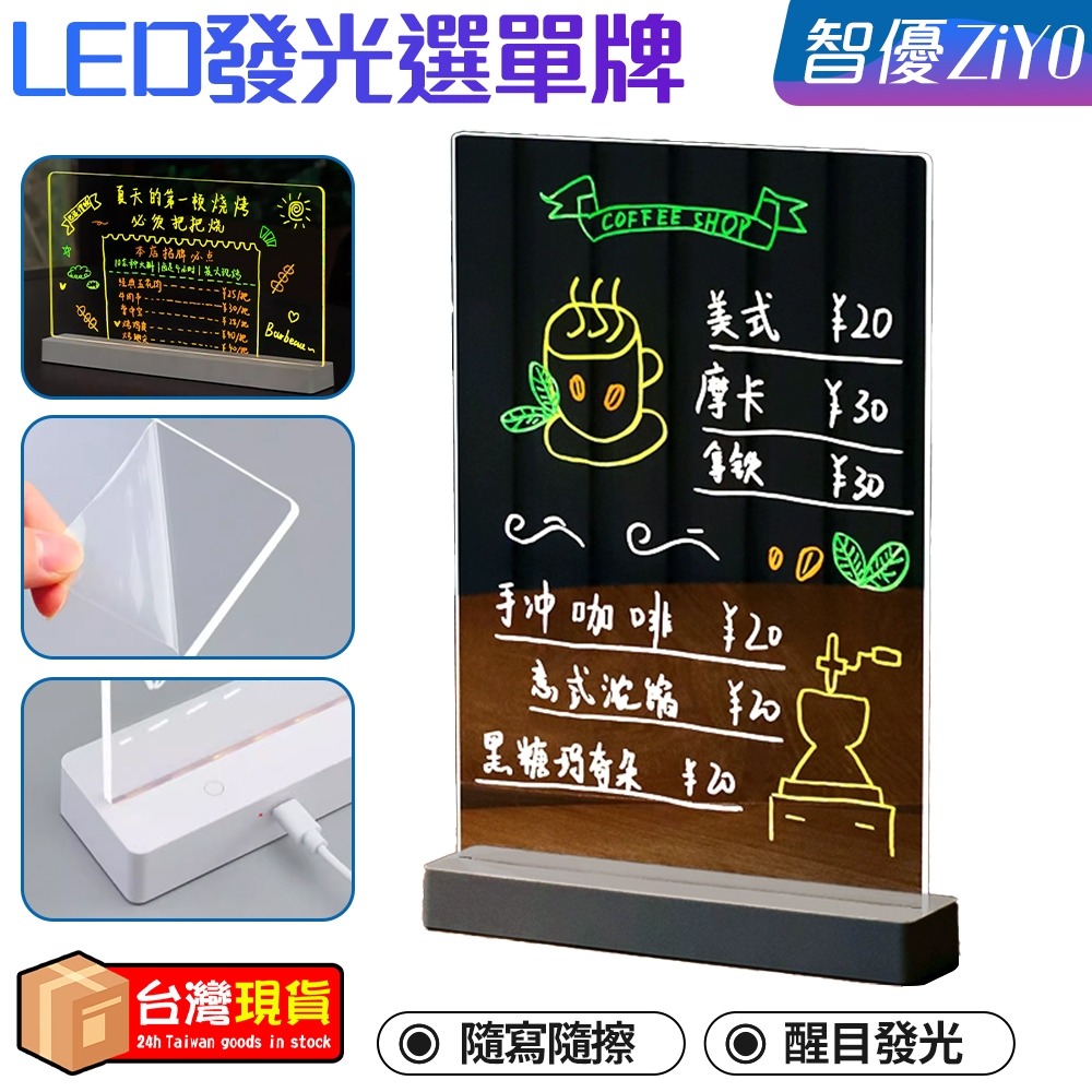 【ZiYO智優】LED發光菜單牌 廣告牌 酒吧夜店擺攤展示牌 手寫diy可擦夜市價目表 透明亞克力價格臺牌 臺簽桌牌 | 蝦皮購物