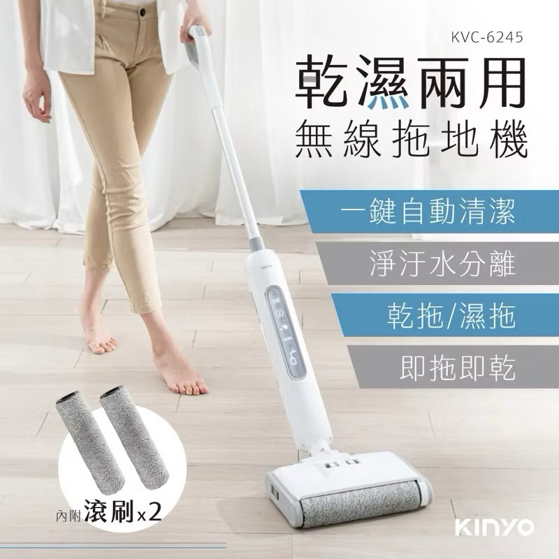 福利品 免運 全新保固 KINYO 乾濕兩用 無線拖地機 KVC-6245 濕拖 除塵雙水箱 拖地機 洗地機 | 蝦皮購物
