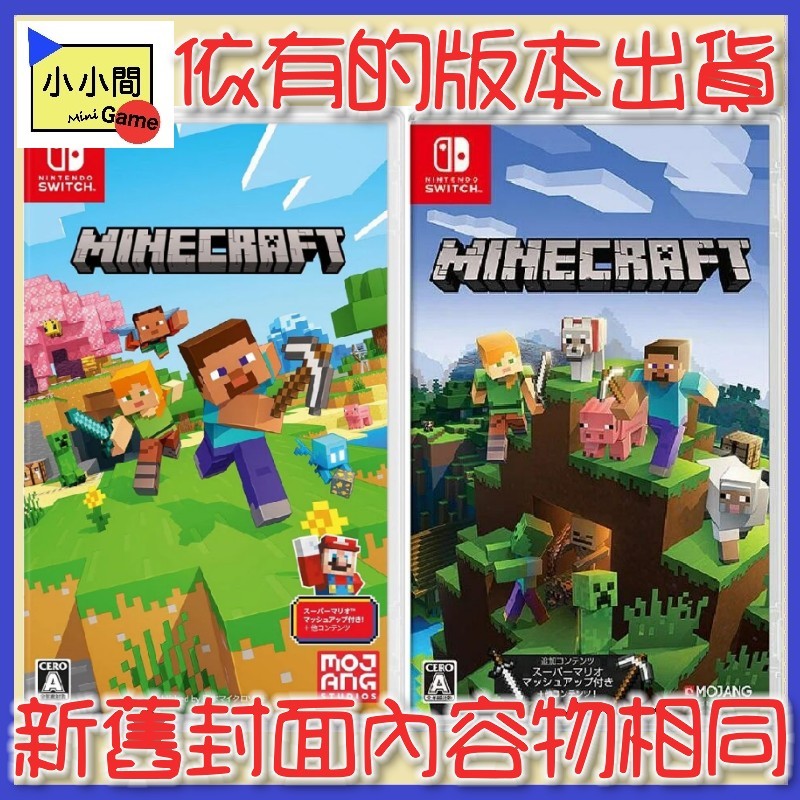 桃園 小小間電玩 領卷9折 Switch 任天堂 NS 我的世界 Minecraft 麥塊 中英日版 | 蝦皮購物