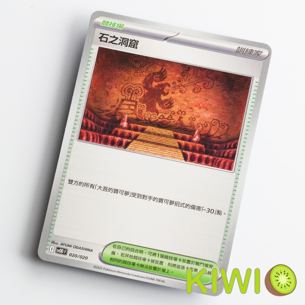 KIWI 🥝 PTCG 中文版 石之洞窟 SVOD 020/020 競技場 挑戰牌組 | 蝦皮購物