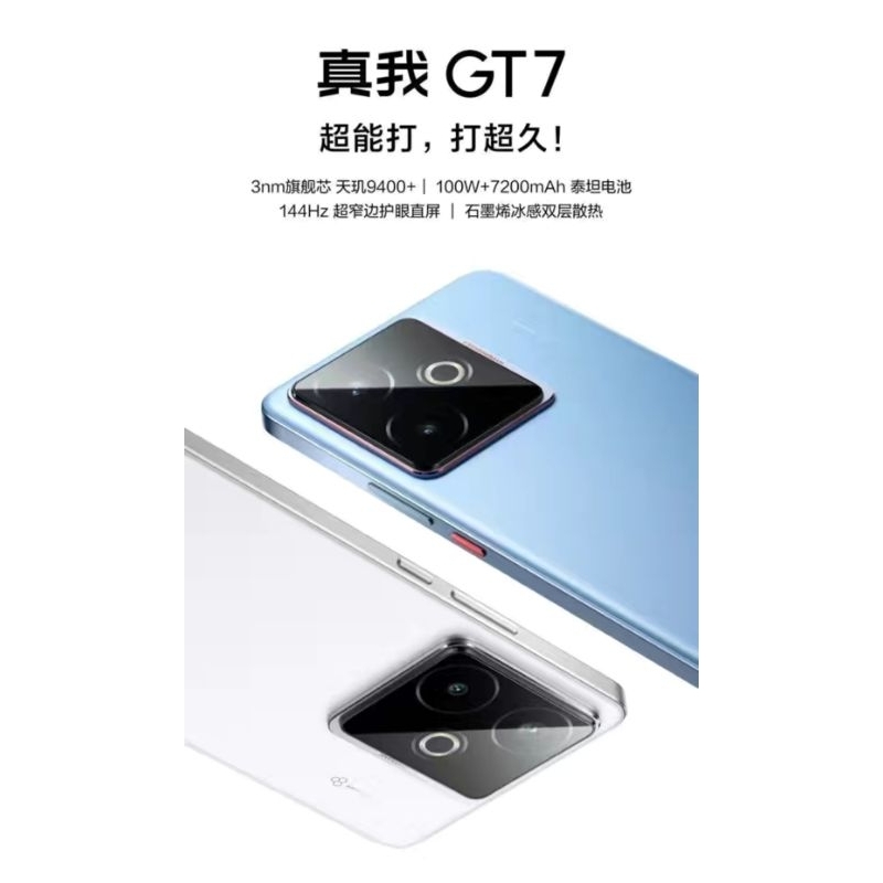 預購訂購 陸版 realme 真我 GT7 gt7 全網通5G 天璣9400+ 144Hz游戲照相智能手機 | 蝦皮購物