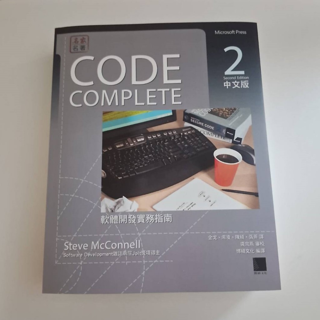 CODE COMPLETE 2中文版：軟體開發實務指南（第二版） | 蝦皮購物