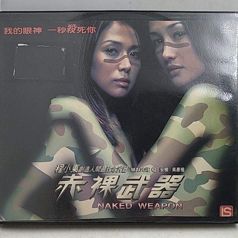 原版 香港動作片VCD / 赤裸武器 NAKED WEAPON / 安雅、吳彥祖、MAGGIE Q | 蝦皮購物