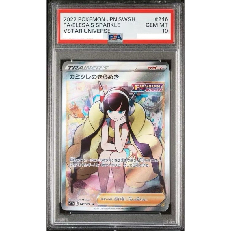 ptcg 小菊兒的璀璨sr psa10 | 蝦皮購物