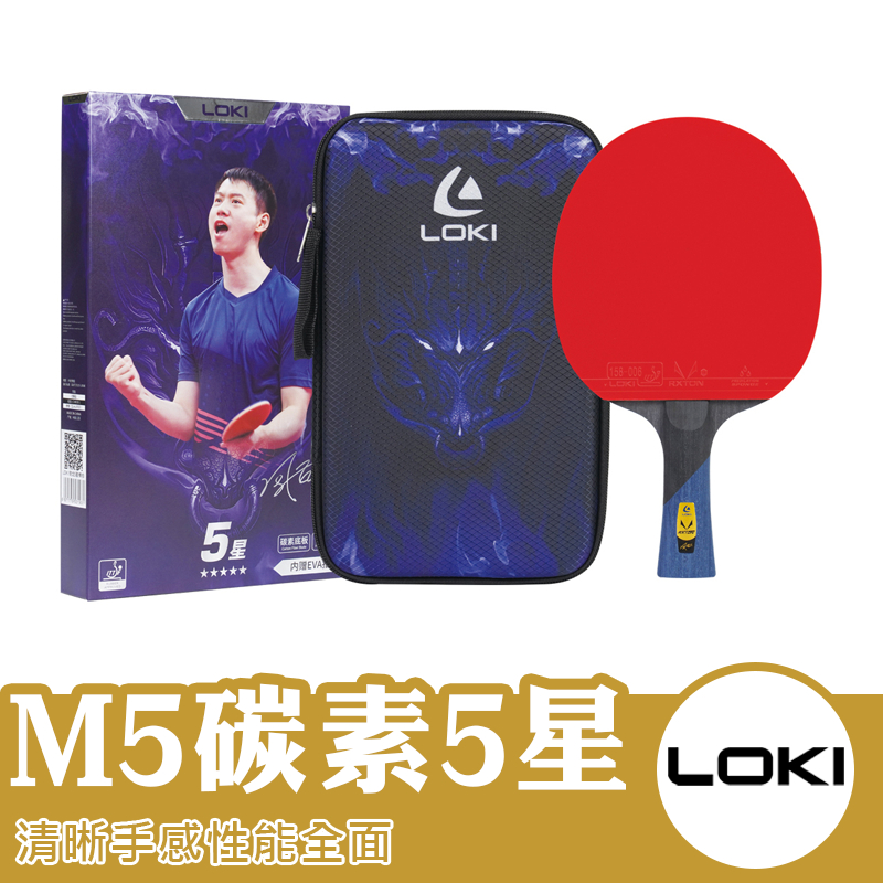 LOKI 雷神 桌球拍 兵乓球拍 桌球 兵乓球 桌拍 練習拍 休閒拍 M5碳素5星 | 蝦皮購物