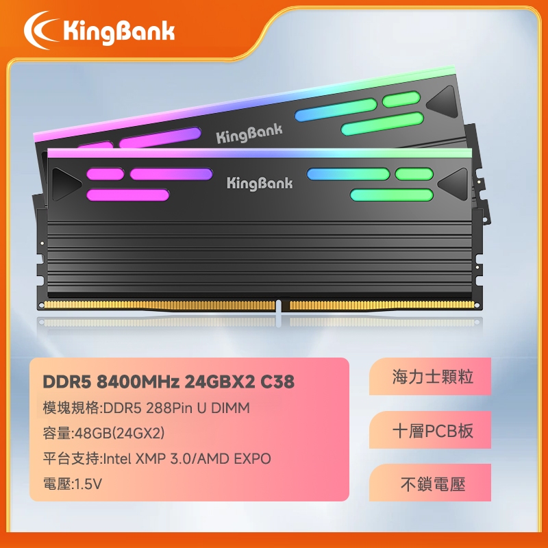 【終身保固】全新KingBank金百達48G【24Gx2】8400 CL38/雙通/DDR5超頻桌機記憶體/RGB | 蝦皮購物