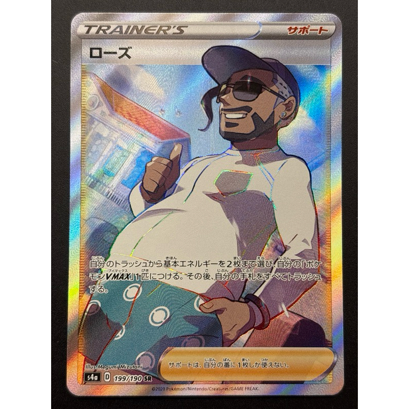 [呱呱卡舖]寶可夢 PTCG 日文版 s4a 199 洛茲 SR 支援者 | 蝦皮購物