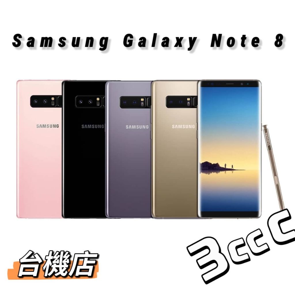 台機店｜三星 Samsung Note 8 二手機 6.3吋 6+64G SM-N950F 中古機 福利機 實體門市 | 蝦皮購物