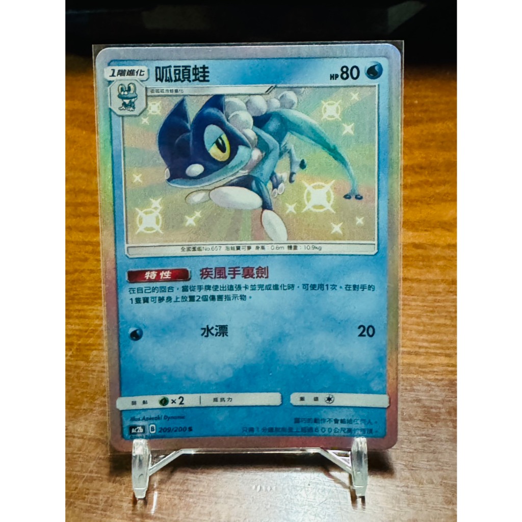 【皮卡揪】呱頭蛙 AC2B 209/200 中文版 寶可夢 PTCG | 蝦皮購物