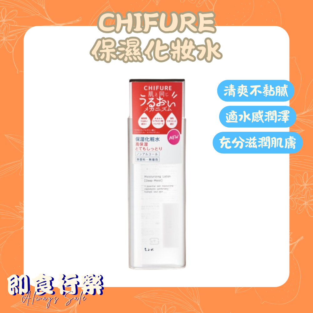 【即期】CHIFURE 保濕化妝水 深層滋潤型 180ml | 蝦皮購物
