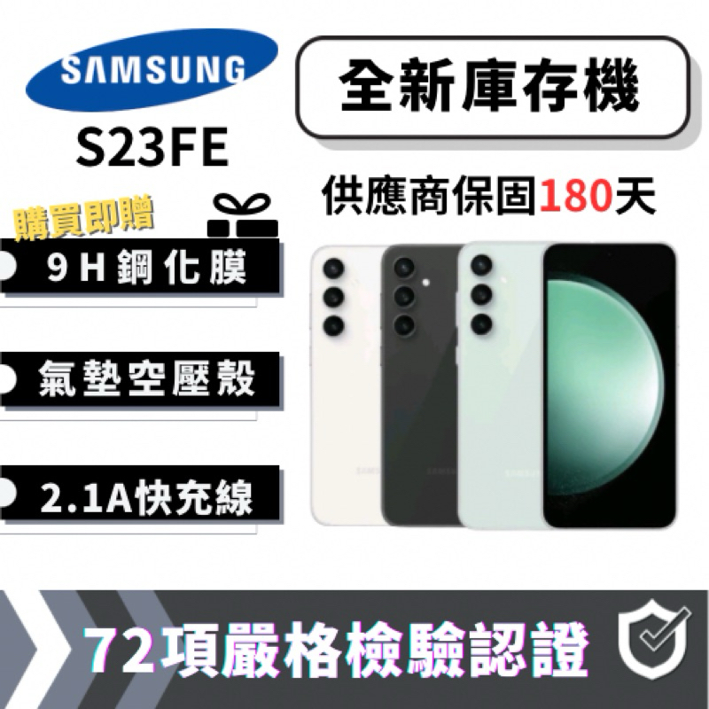 3C蘋果瘋世代｜【全新庫存機】Samsung S23FE 8+128/256 | 蝦皮購物
