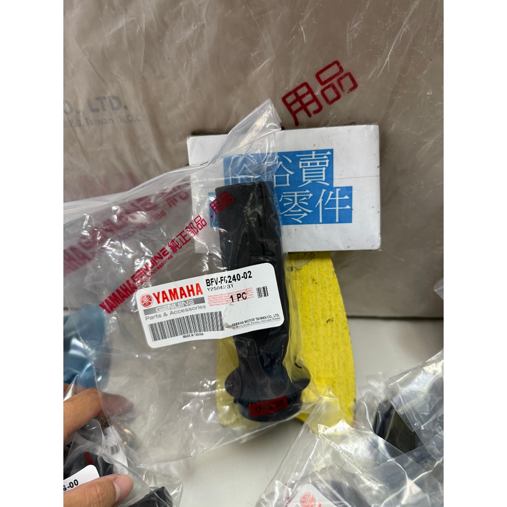 俗俗賣YAMAHA山葉原廠 右握把總成 Force 2.0 加油握把套組 料號：BFV-F6240-02 | 蝦皮購物