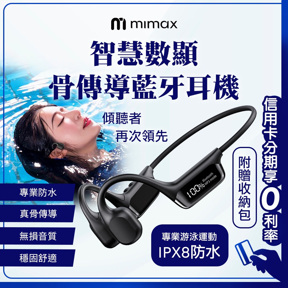蝦幣回饋10% 米覓 mimax 智慧數顯骨傳導藍芽耳機 骨傳導耳機 防水 防塵 防汗 藍芽耳機 可游泳 | 蝦皮購物