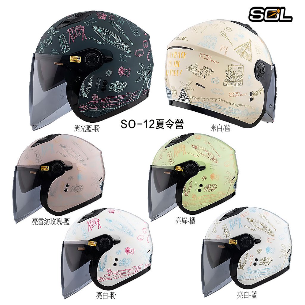 SOL 安全帽 SO-12 夏令營 內藏墨鏡 排齒扣 輕量 小帽款 SO12 3/4罩 半罩-23番 | 蝦皮購物