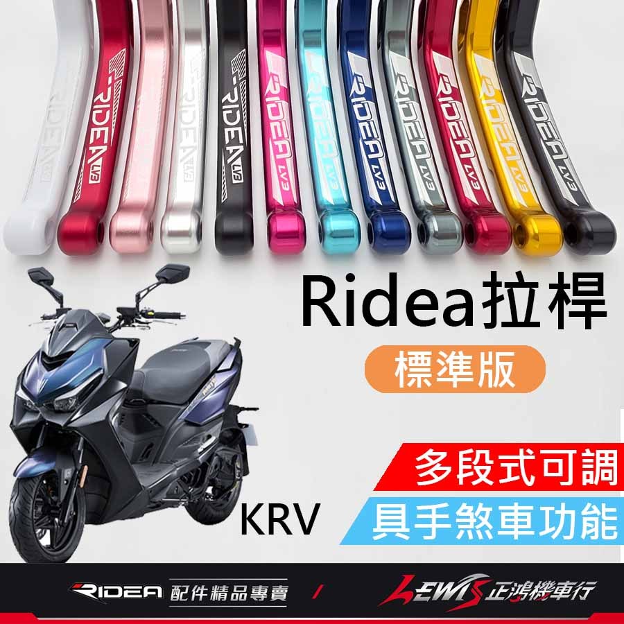 【正鴻機車行】Ridea拉桿 拉桿 KRV拉桿 20段拉桿標準版黑色 ROMAGT拉桿 煞車拉桿 LV3拉桿 KRV | 蝦皮購物