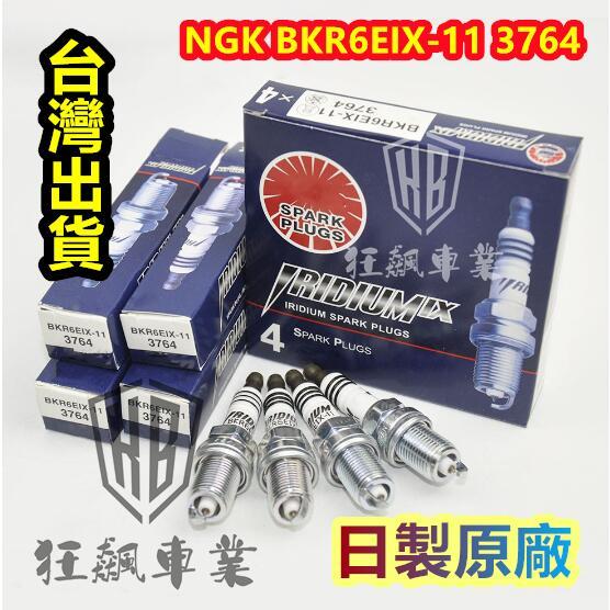 【台灣出貨】日製原廠 NGK BKR6EIX-11 3764 銥合金火星塞 NISSAN MAZDA LEXUS | 蝦皮購物