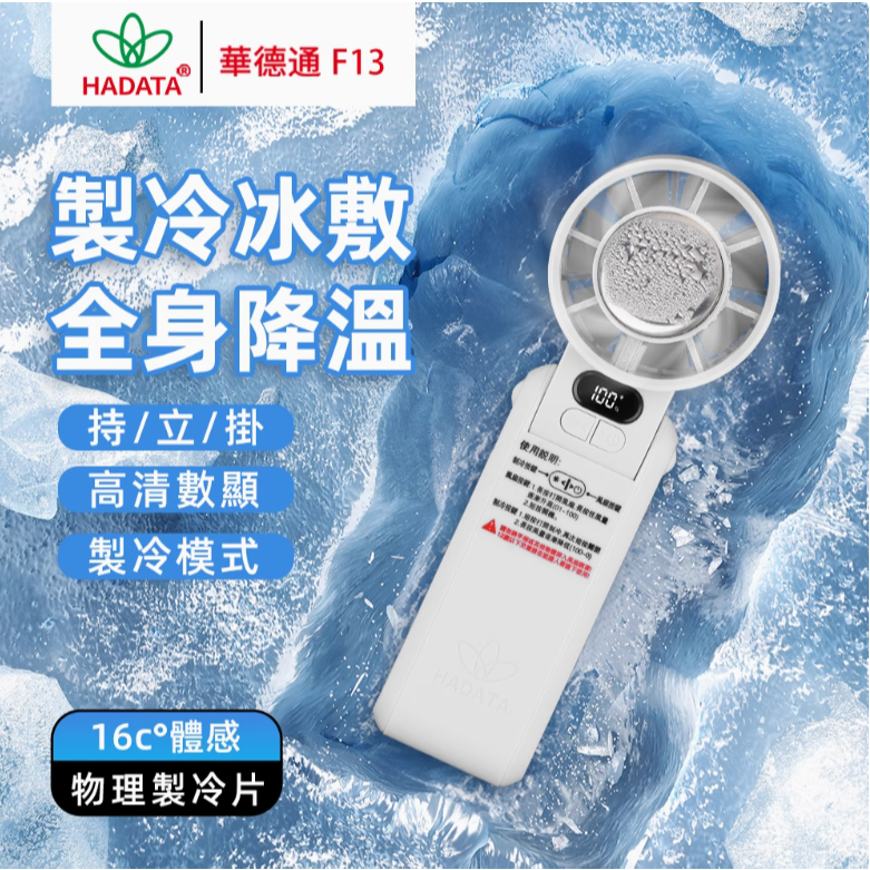 德通Hadata靜音折叠手持桌面掛腰掛頸冰敷制冷F13充電小風扇 | 蝦皮購物