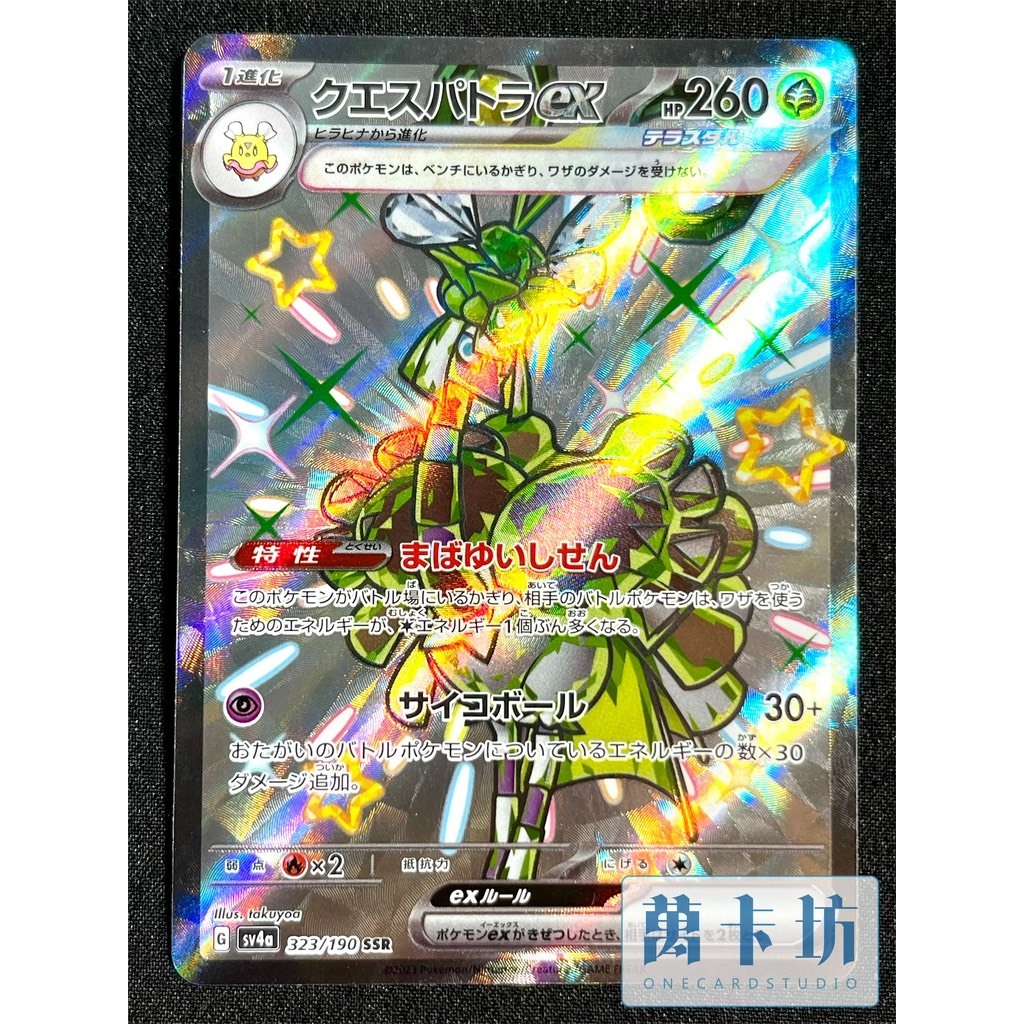 萬卡坊 / 寶可夢 PTCG 日文版 日版 SV4a 323 超能豔鴕ex 色違 SSR | 蝦皮購物