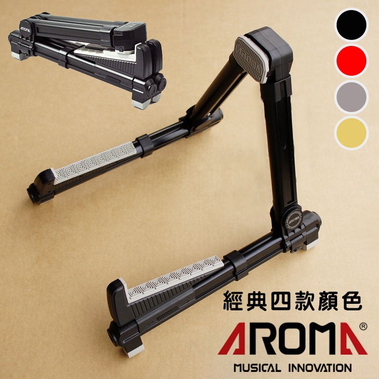 【現貨】AROMA AGS-08 鋁合金折疊 吉他架 木吉他架 電吉他架 貝斯架 琵琶架 樂器架 阿諾瑪 AGS08 | 蝦皮購物