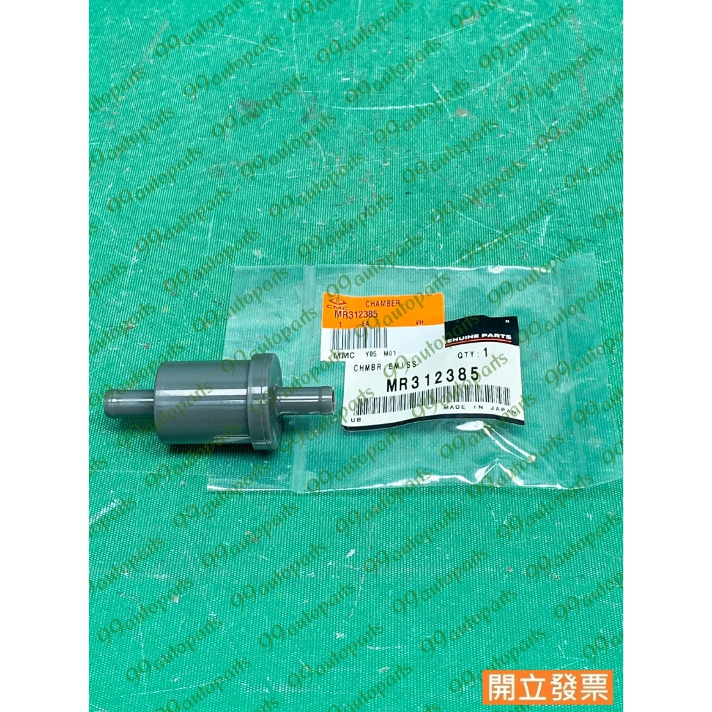 【汽車零件專家】三菱 OUTLANDER 2.4 2017-2025年 MR312385 排放 廢氣真空筒 廢氣真空桶 | 蝦皮購物