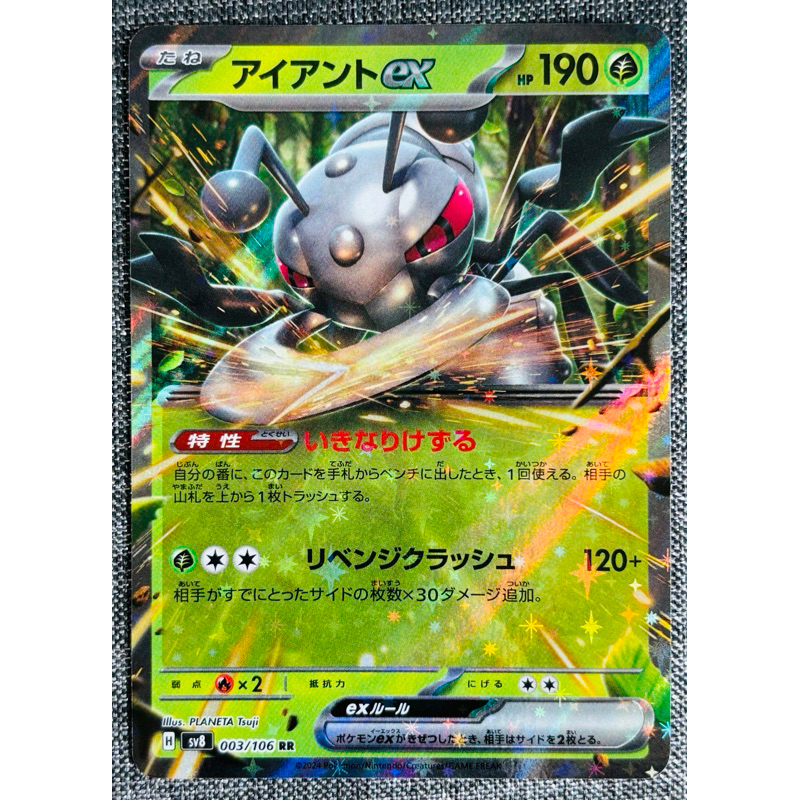 [町屋PTCG]寶可夢PTCG日版 超電突圍SV8 鐵蟻ex 003/106 RR | 蝦皮購物