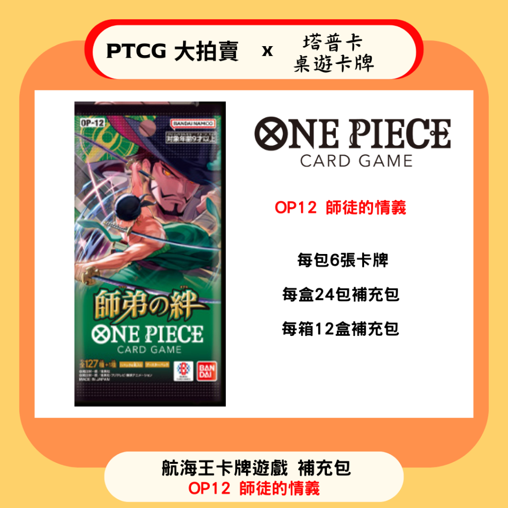 【OPCG大拍賣】航海王 補充包 OP12 OP10 OP07 EB01 One Piece 海賊王 | 蝦皮購物