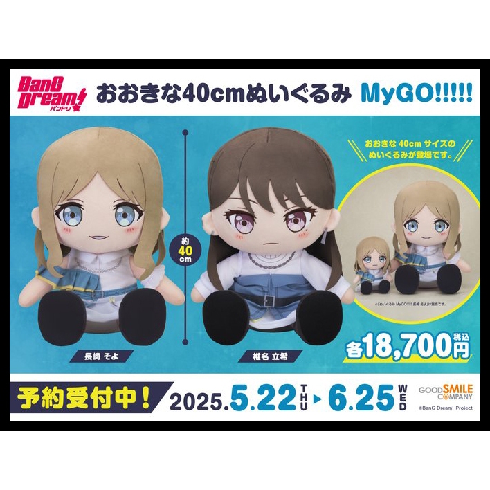 Mine公仔 日版 GSC MyGO 高松燈 千早愛音 要樂奈 長崎爽世 椎名立希 大尺寸 40公分 娃娃 布偶玩偶 | 蝦皮購物