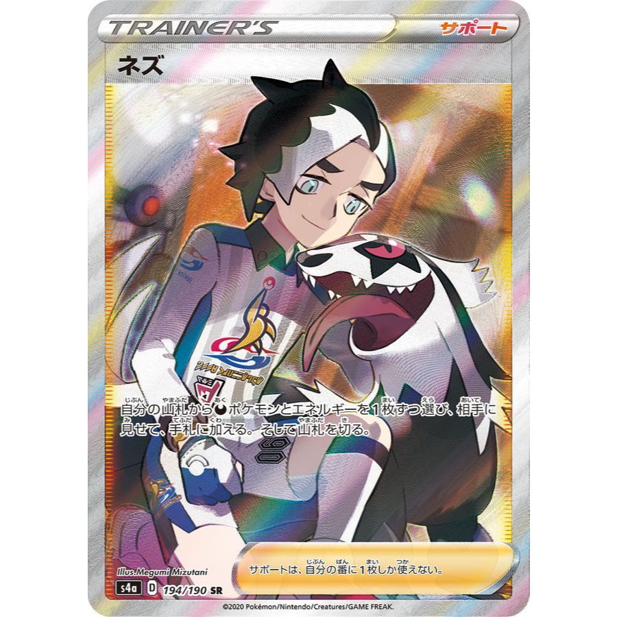 【秒殺最便宜現貨】寶可夢 PTCG 日版 聶梓 SR 194/190 S4a 閃色明星V 支援者 日文 | 蝦皮購物