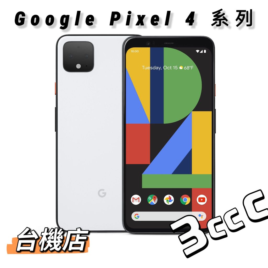 台機店｜Google Pixel 4 / 4 XL / 4a 二手機 各容量 免運 中古機 福利機 提供保固 實體門市 | 蝦皮購物