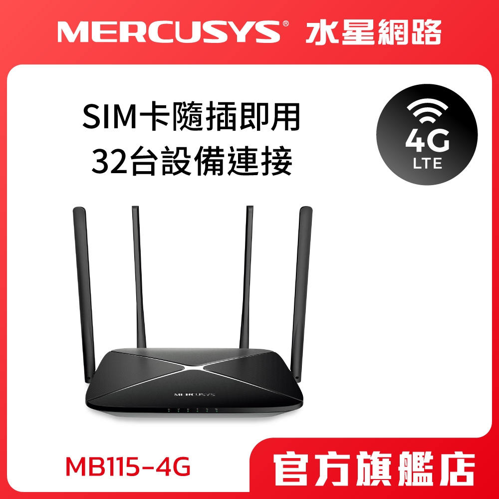 Mercusys水星網路 MB115-4G 4G分享器 300Mbps wifi分享器 4G LTE 路由器 隨插即用 | 蝦皮購物