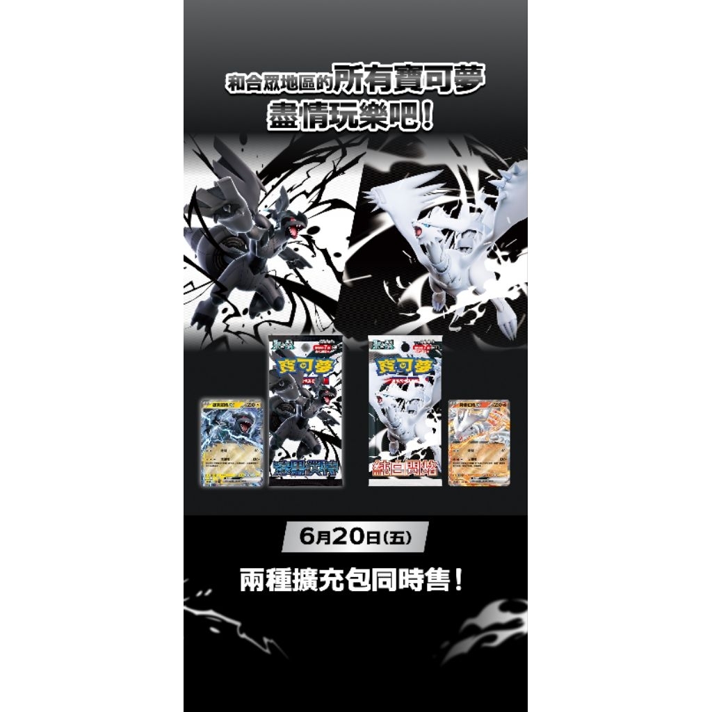預購！！！ PTCG中文版 sv11 漆黑伏特 純白閃焰 6／20當天寄出 | 蝦皮購物