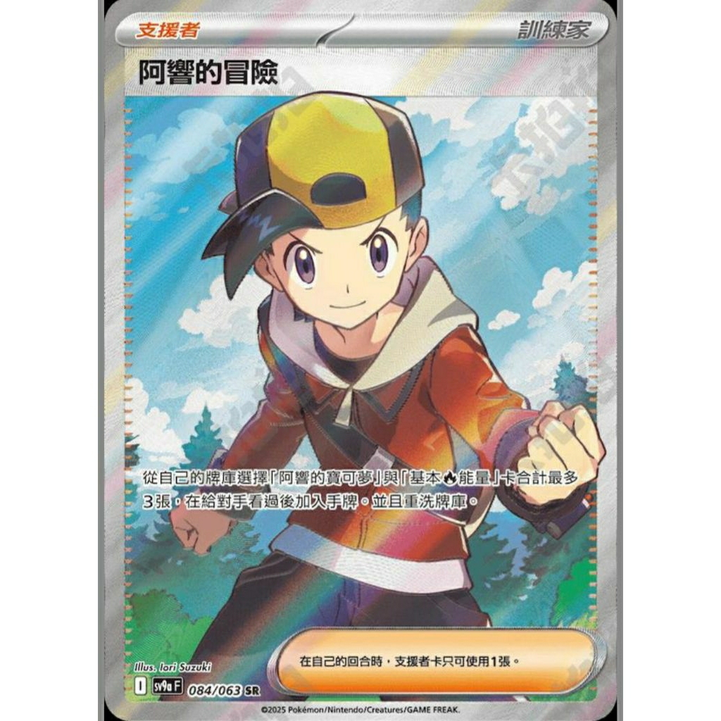 寶可夢卡牌 PTCG 阿響的冒險 SR SV9a 全圖 人物 異圖 火爆獸 | 蝦皮購物
