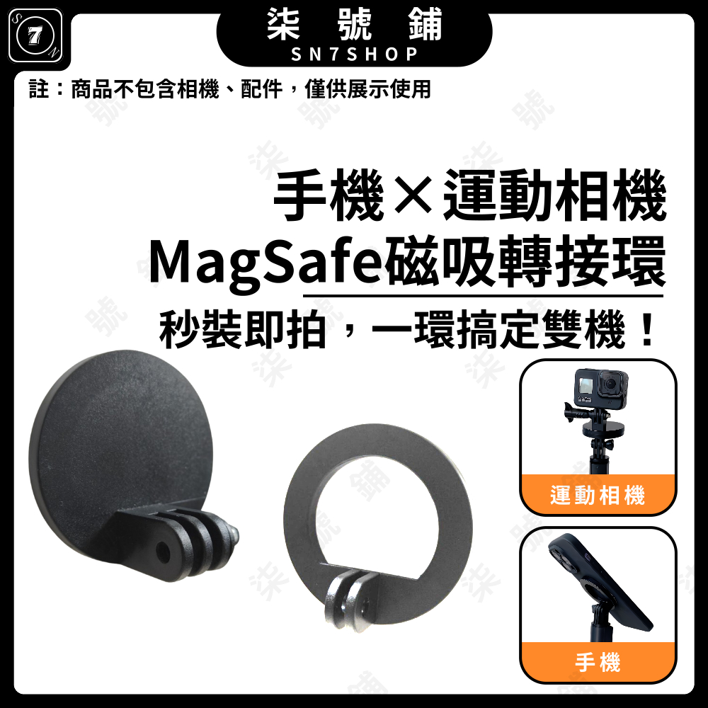 [台灣現貨]手機運動相機通用磁吸支架 快拆轉接環 支援MagSafe GoPro接口 DJI Insta360 掛脖 | 蝦皮購物