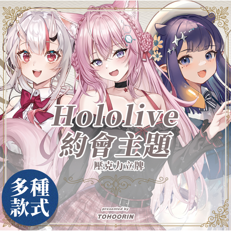 約會主題立牌 FF44 C105新品 HOLOLIVE 現貨 | 蝦皮購物