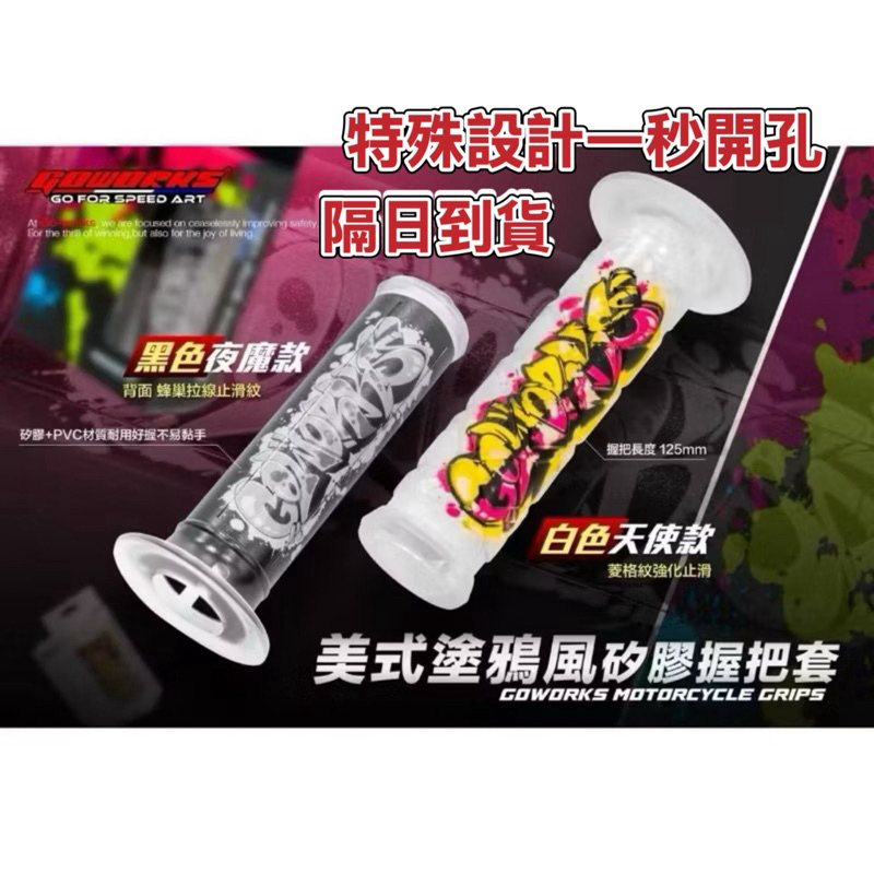 【GOWORKS】美式塗鴉 握把套 DRG MMBCU SL+ KRV 勁戰 JETS BWS AUGUR FORCE | 蝦皮購物