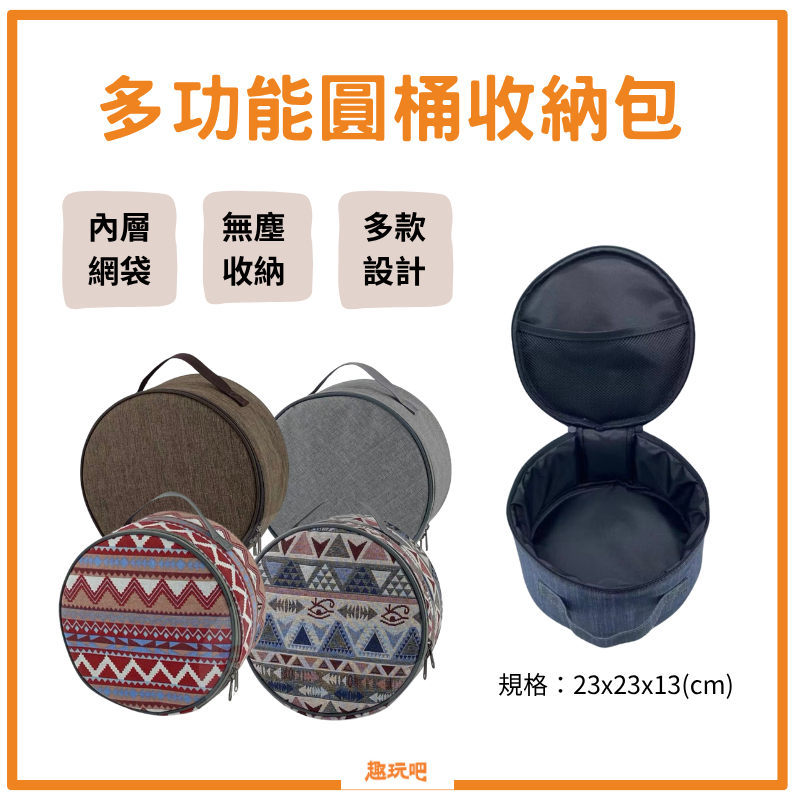 【GOCHILL台灣現貨】多功能圓筒收納包 隨身餐具收納包 隨身型風扇收納包 加厚圓形收納袋 保溫防撞便當包 | 蝦皮購物