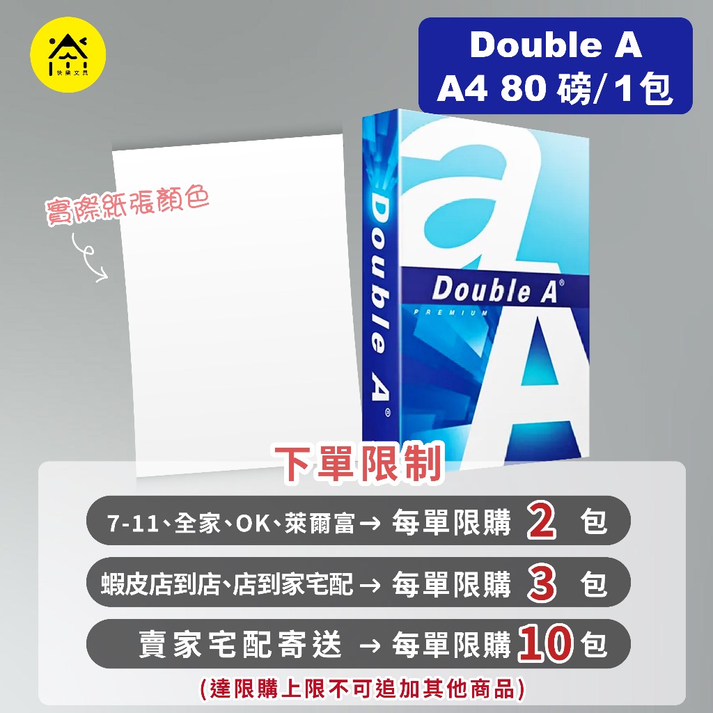 Double A A4影印紙 500張入 70/80磅 列印紙 影印紙 便宜影印紙 計算紙 圖畫紙 BLC | 蝦皮購物