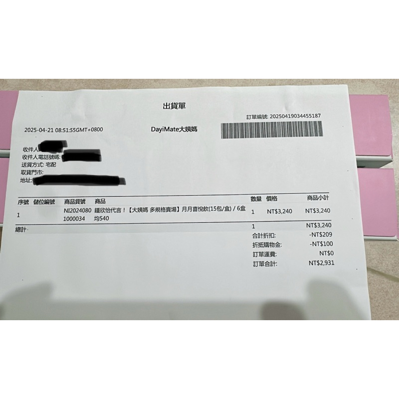 便宜出清【現貨 2025新品升級】DayiMate大姨媽 月月喜悅飲升級版 15毫升/包 15包/盒 | 蝦皮購物