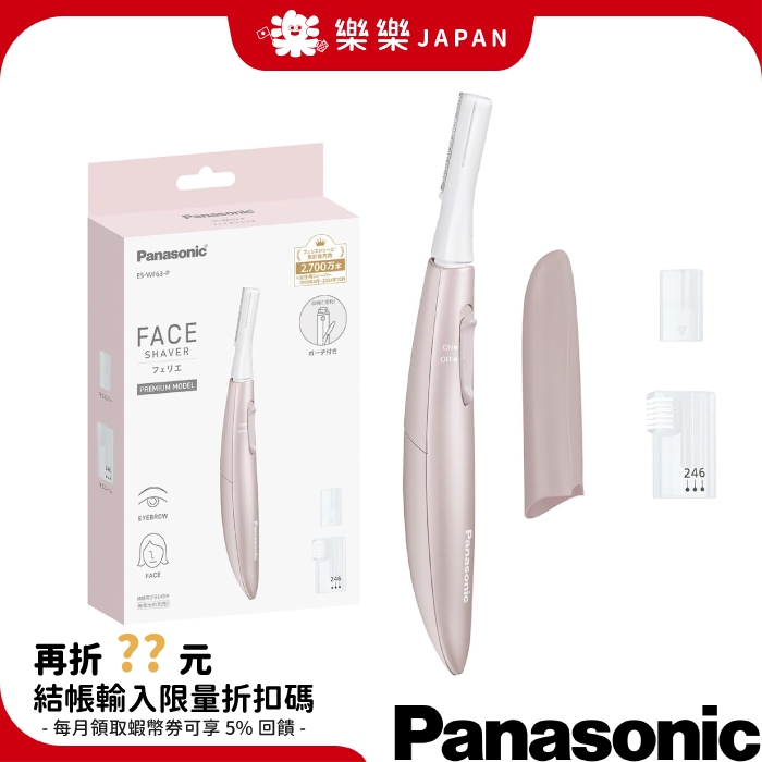日本 國際牌 ES-WF63 WF53 電動修眉刀 攜帶式 多功能修容刀 美體刀 臉部細毛 臉部除毛 修整 電池式 | 蝦皮購物