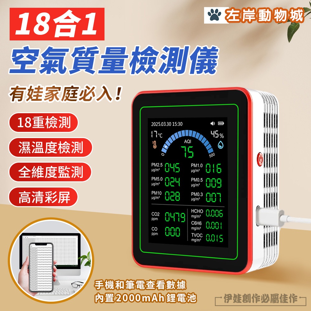 【台灣現貨🔥】十八合一空氣檢測儀 PM2.5品質檢測 甲醛 溫度 濕度檢測儀 濃度檢測儀 二氧化碳偵測器 AH-596D | 蝦皮購物