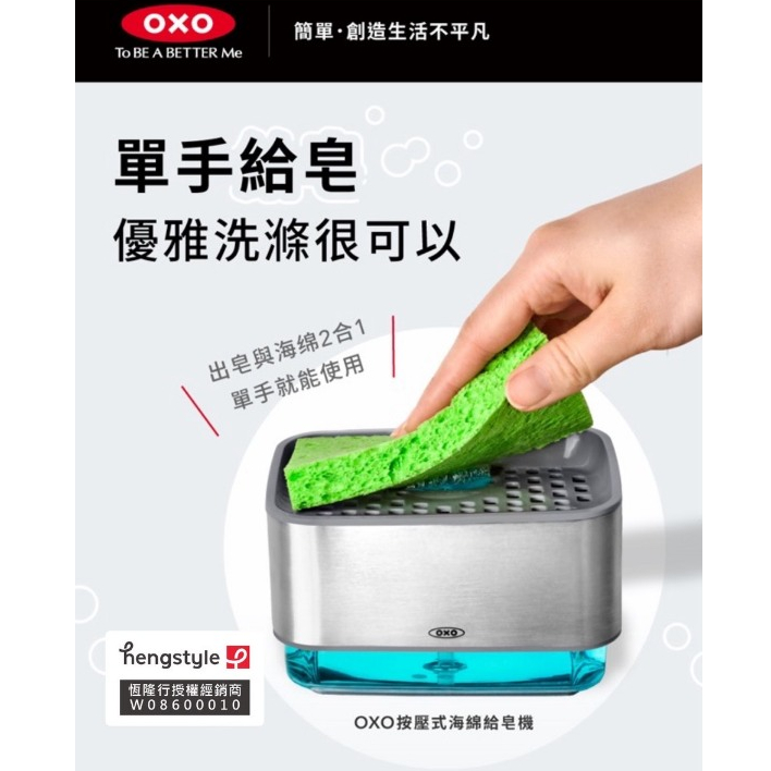 (買就送/299加贈電池國際牌) OXO按壓式海綿給皂機 不鏽鋼 給皂機 自動給皂機 出皂機 | 蝦皮購物