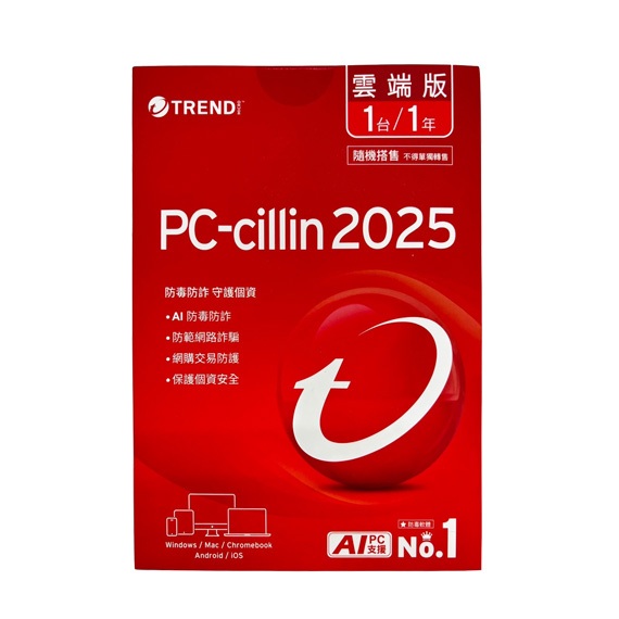 ☆隨便賣☆ 實體盒裝 趨勢科技 PC-cillin 2025 雲端版 一年一台 隨機搭售版 | 蝦皮購物