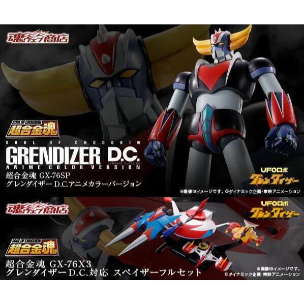 日版 魂商店 超合金魂 GX-76SP GX-76X3 巨靈神 克連泰沙 克連大漢 金剛戰神 D.C. 大全套 | 蝦皮購物