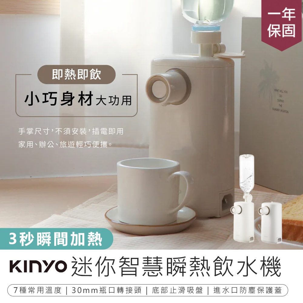 【KINYO 迷你智慧瞬熱飲水機 WD-115】小型飲水機 瞬熱飲水機 迷你飲水機 加熱飲水機 飲水機 飲水器 熱水機 | 蝦皮購物