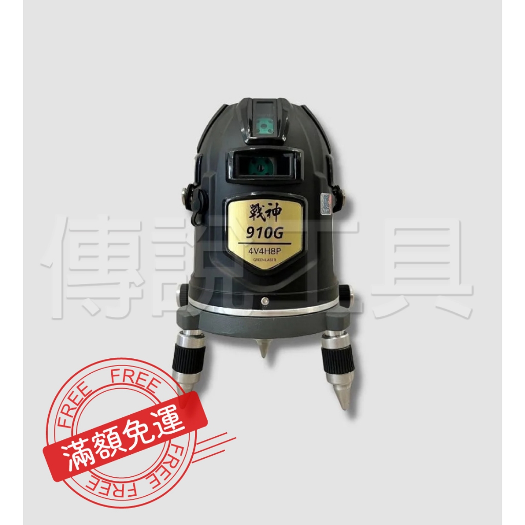 『傳說工具』戰神 KC-910G 綠光全自動電子式水平儀 全自動電子式 綠光科技 雷射水平儀 | 蝦皮購物