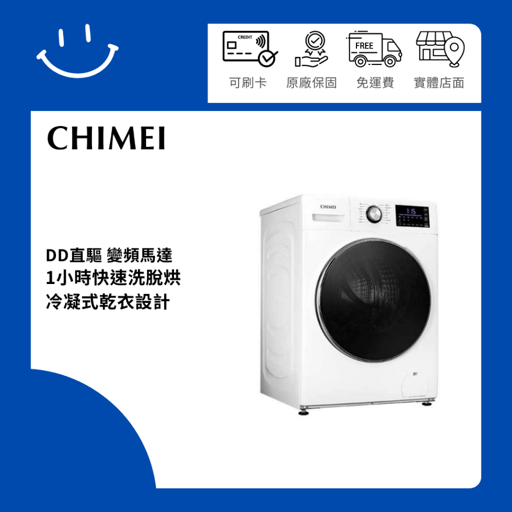 CHIMEI奇美 13公斤滾筒洗脫烘洗衣機 WS-V139WD | 蝦皮購物