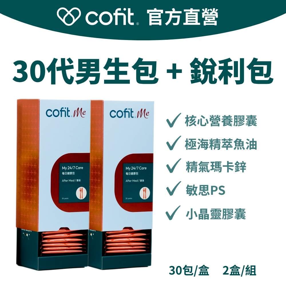 【Cofit】30代男生包(4顆x30包/盒) + 銳利包(3顆x30包/盒) | 蝦皮購物