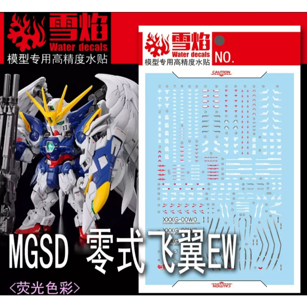 ★Hobby模改舖★ 現貨 雪焰工作室 MGSD-03 W鋼彈 天使 零式飛翼EW拼裝 鋼彈模型螢光專用水貼紙 | 蝦皮購物