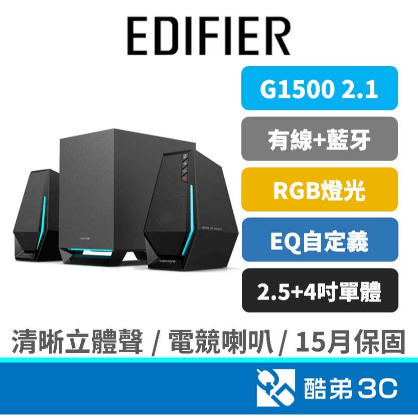 EDIFIER G1500 MAX 2.1聲道 電競喇叭｜桌上型｜電腦喇叭｜藍芽音響｜RGB｜藍牙喇叭｜公司貨 漫步者 | 蝦皮購物